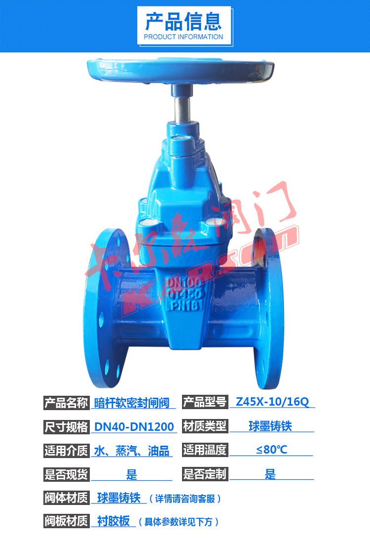 卡尔森Z45X-10/16Q法兰球墨铸铁dn100污水弹性座暗杆 软密封闸阀-阿里巴巴