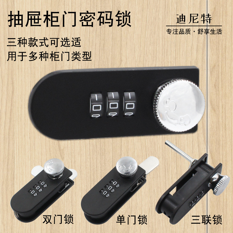 抽屉密码锁办公桌文件柜子锁单开柜门转盘锁三联抽屉锁鞋柜密码锁-阿里巴巴