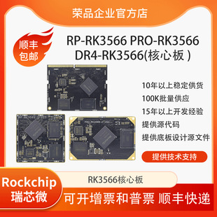 瑞芯微RK3566开发板PRO-RK3566核心板3566 rockchip荣品RP-RK3566-阿里巴巴