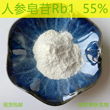 人参皂苷Rb1单体55%60%70%80%98%人参皂苷Rb1 41753-43-9一包100g-阿里巴巴