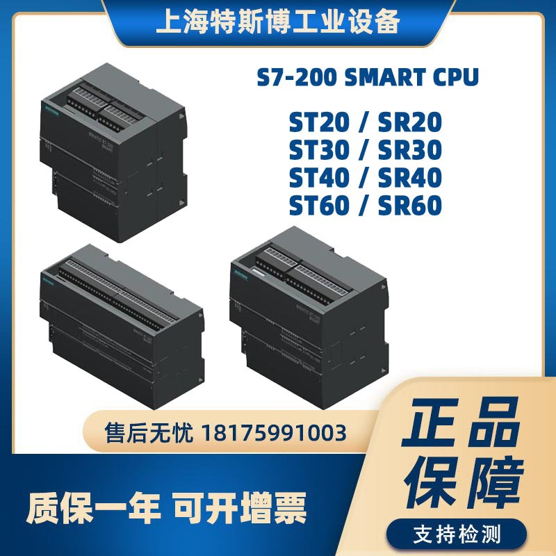 西门子S7-200SMART PLC模块CPUSR/ST30/ST40/SR60/ST60/SR20/ST20-阿里巴巴