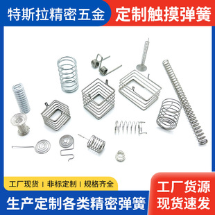 厂家供应非标方形触摸弹簧 304不锈钢压缩弹簧插脚触摸弹簧批发-阿里巴巴