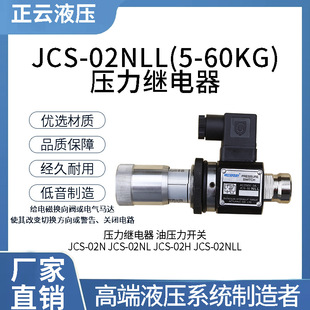 压力继电器 油压开关JCS-02N/JCS-02H/JCS-02NLL-阿里巴巴