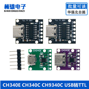CH340E CH340C CH9340C USB转TTL 模块可以作为PRO MINI下载器-阿里巴巴
