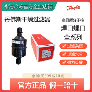 丹佛斯干燥过滤器DML052/083/084/164/165/305/306/307S过滤水分-阿里巴巴