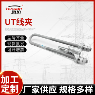 厂家直销NUT线夹NUT-1-2-3-4 可调式UT型线夹 现货供应-阿里巴巴