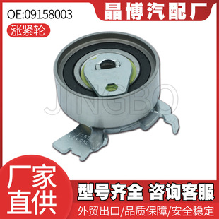 09158003 90530124正时皮带涨紧轮适用雪佛兰欧宝 沃克斯豪尔大宇-阿里巴巴