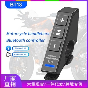 Bluetooth control instrument for handlebars手机智能 切歌接挂-阿里巴巴