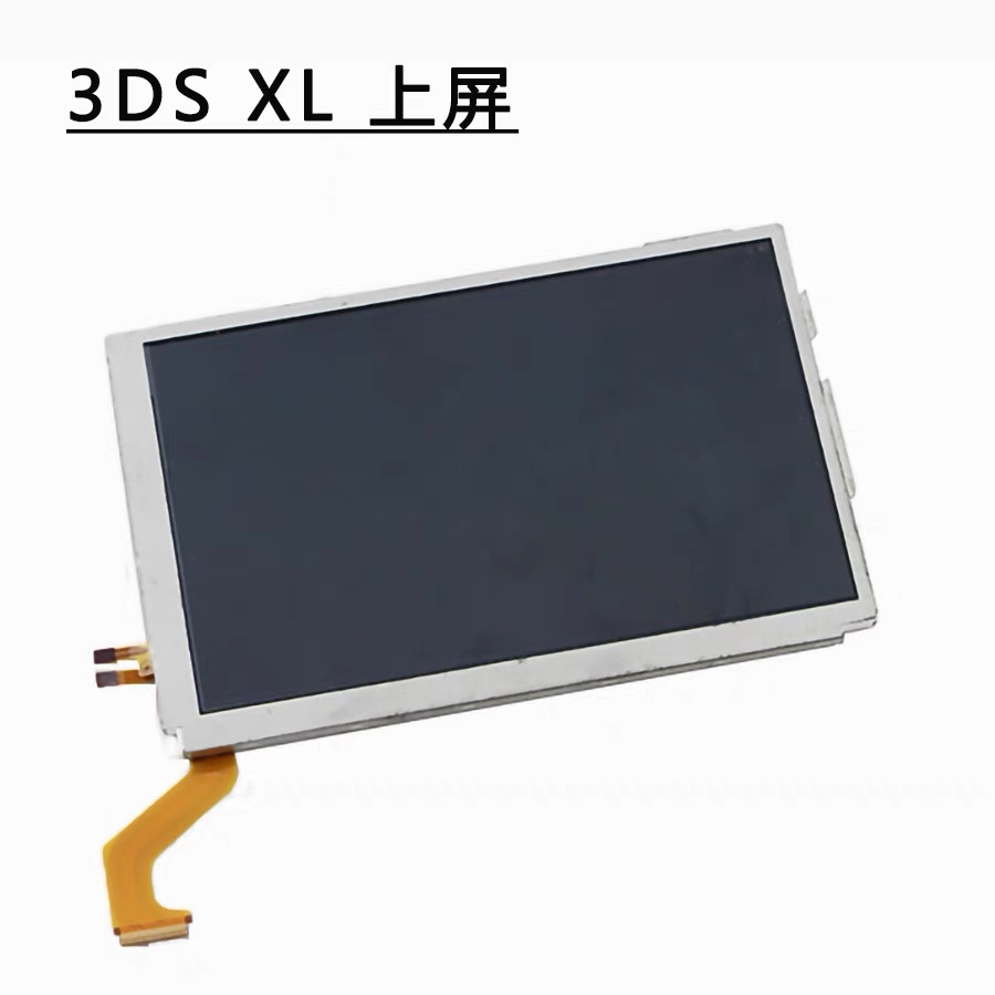 3DS XL上屏 3ds xl液晶显示屏 3DS LL TOP LCD显示屏 3dsxl屏幕-阿里巴巴