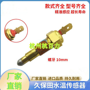 久保田D1703发动机水温传感器 16222-83040-阿里巴巴