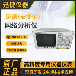 Agilent安捷伦 E5071C矢量网络分析仪8719D租售回收议价-阿里巴巴
