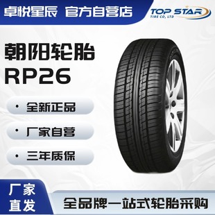 朝阳轮胎 ChaoYang 175/60R14 RP26系列 舒适静音型轿车汽车轮胎-阿里巴巴
