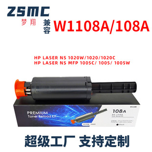 适用HP惠普108A粉盒 NS1020c 1020w MFP 1005c NS1005W硒鼓W1109A-阿里巴巴