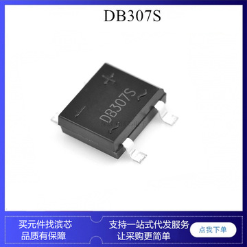 DB302 DB304 DB307S DB307 桥式 整流器 SOP4 DIP4 桥堆-阿里巴巴