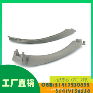 适用宝马 E90内扶手右（灰）对装OE 51417230852 51419150338-阿里巴巴