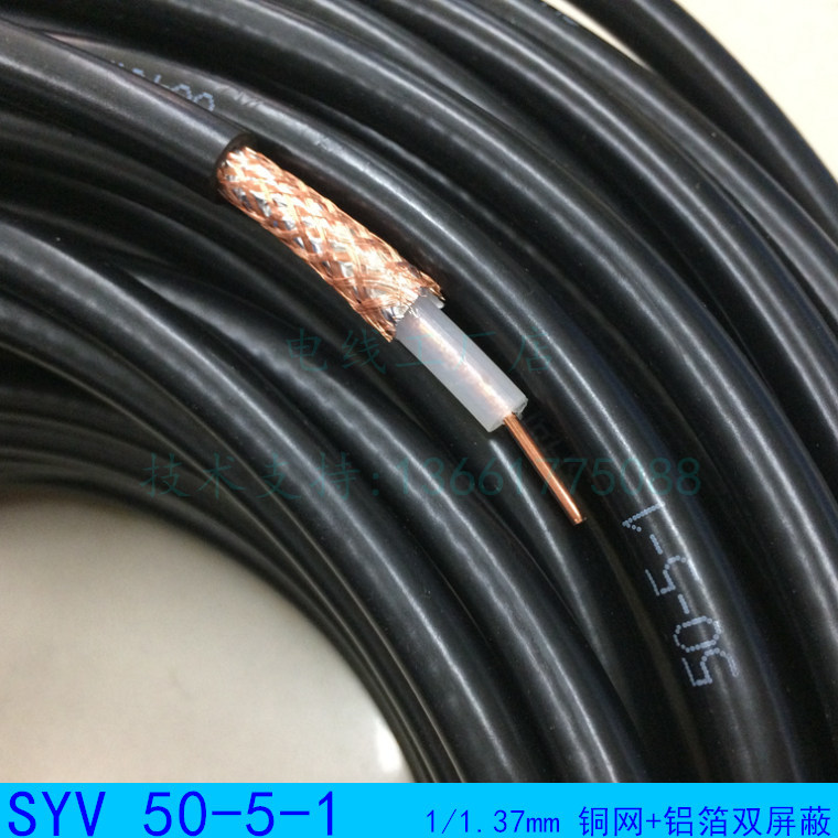 上海为荣 SYV 50-2/3/5/7/9/12 同轴通信射频电缆信号馈线全铜芯-阿里巴巴