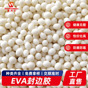 定制EVA木质热熔封边胶 高温无痕家具封边木工胶全自动热熔胶颗粒-阿里巴巴