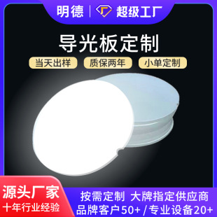 亚克力导光板扩散板 发光板三菱激光打点直播板背光板圆形套件-阿里巴巴