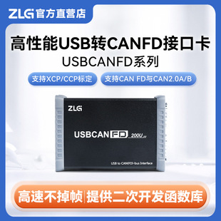 ZLG致远电子 周立功USB转CANFD接口卡 CAN盒CAN总线分析USBCANFD-阿里巴巴