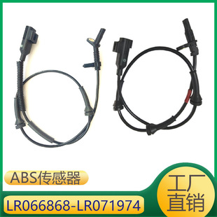 适用于路虎揽ABS传感器 LR066868 LR082224 LR024202 LR071974-阿里巴巴