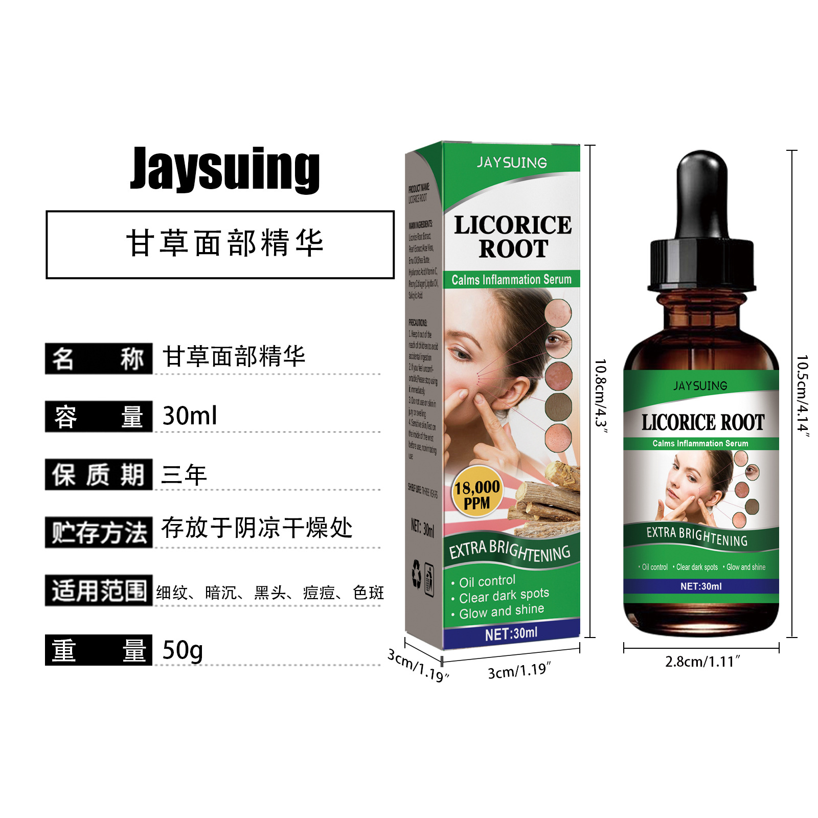 Jaysuing 甘草面部精华 淡化皱纹痘印黑头补水保湿精华液提亮肌肤-阿里巴巴