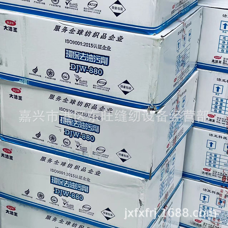 大洁王DJW-880真丝 衣物 去油污剂一喷净免水一拍净干洗喷剂免洗-阿里巴巴