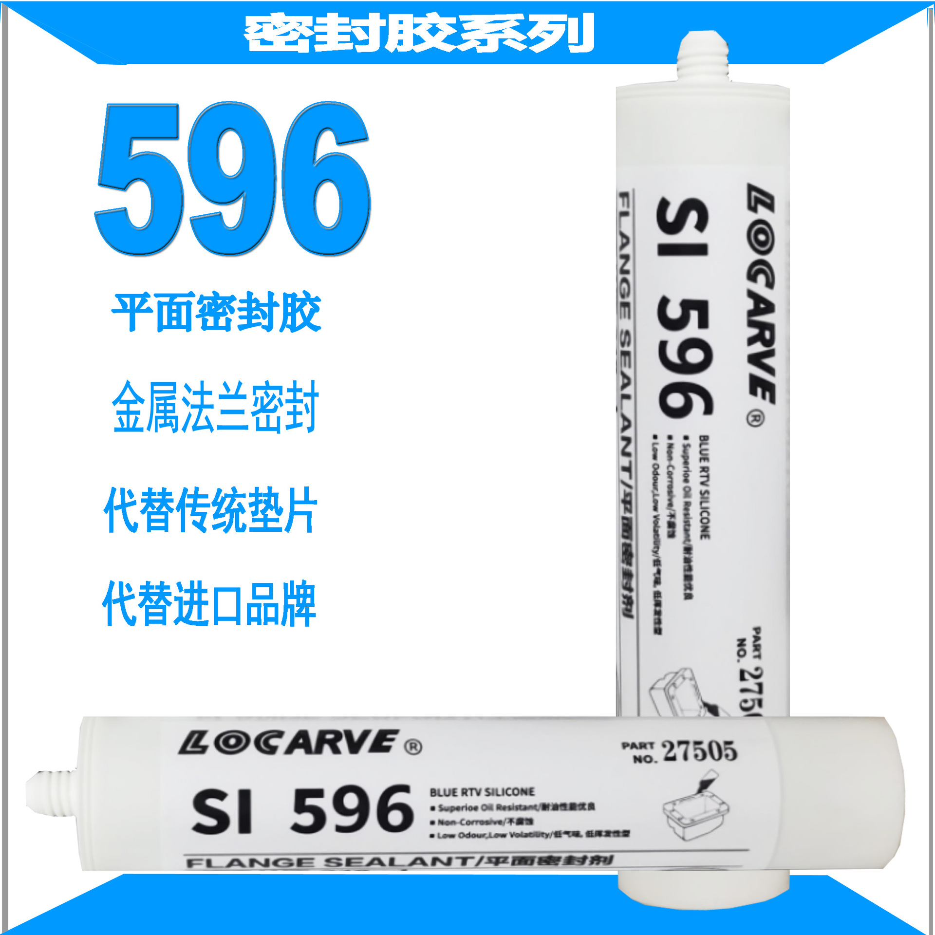 587平面密封胶596 598密封胶乐5699泰密封胶适用机械法兰免垫片-阿里巴巴