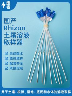 新地标国产Rhizon土壤溶液取样器根际湿地沉积物间隙水抽滤式采样-阿里巴巴
