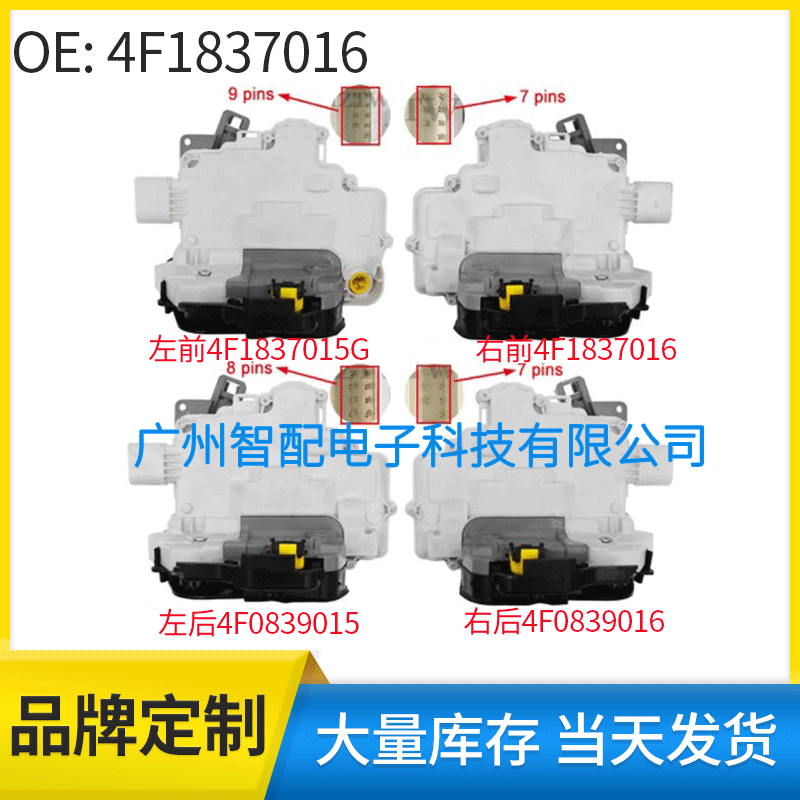 适用于奥迪A3 A6 门锁控制执行器 闭锁器 4F1837016 4F1837015-阿里巴巴