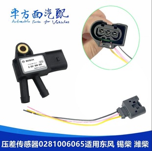 压差传感器0281006065适用江淮轻卡江铃顺达废气压力差传感器插头-阿里巴巴