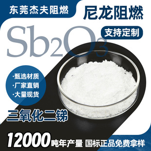 厂家直供软质PVC电线电缆料协效阻燃剂三氧化二锑Sb2O3搪瓷陶瓷-阿里巴巴
