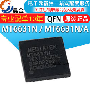 原装正品 MT6631N MT6631N/A 封装QFN40 充电管理芯片IC 全新现货-阿里巴巴
