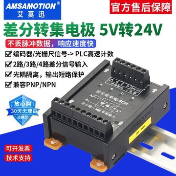 差分转集电极伺服编码器信号转换器5V转24V差分转单端NPN PNP模块-阿里巴巴