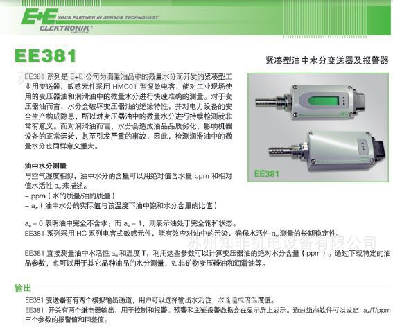 E+E益加义EE360/EE364/EE381油中水分传感器EE354/355EE371露点仪-阿里巴巴