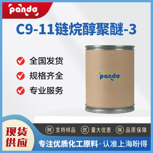 c9-11链烷醇聚醚-3 正癸醇聚氧乙烯醚 68439-46-3-阿里巴巴