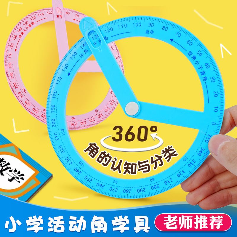360-degree activity angle demonstrator second grade primary school ...