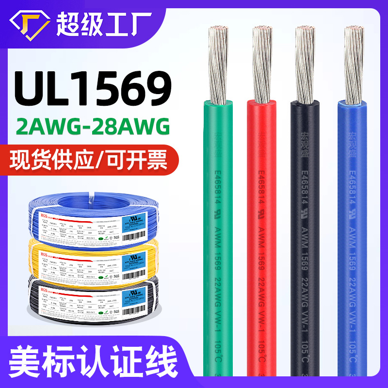 ul1569电线-ul1569电线批发、促销价格、产地货源 - 阿里巴巴