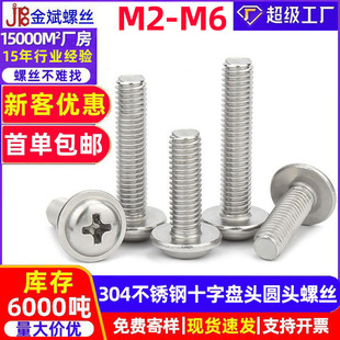 304不锈钢螺丝PWM盘头螺丝十字圆头螺丝带垫螺丝DIN967带介螺丝钉-阿里巴巴