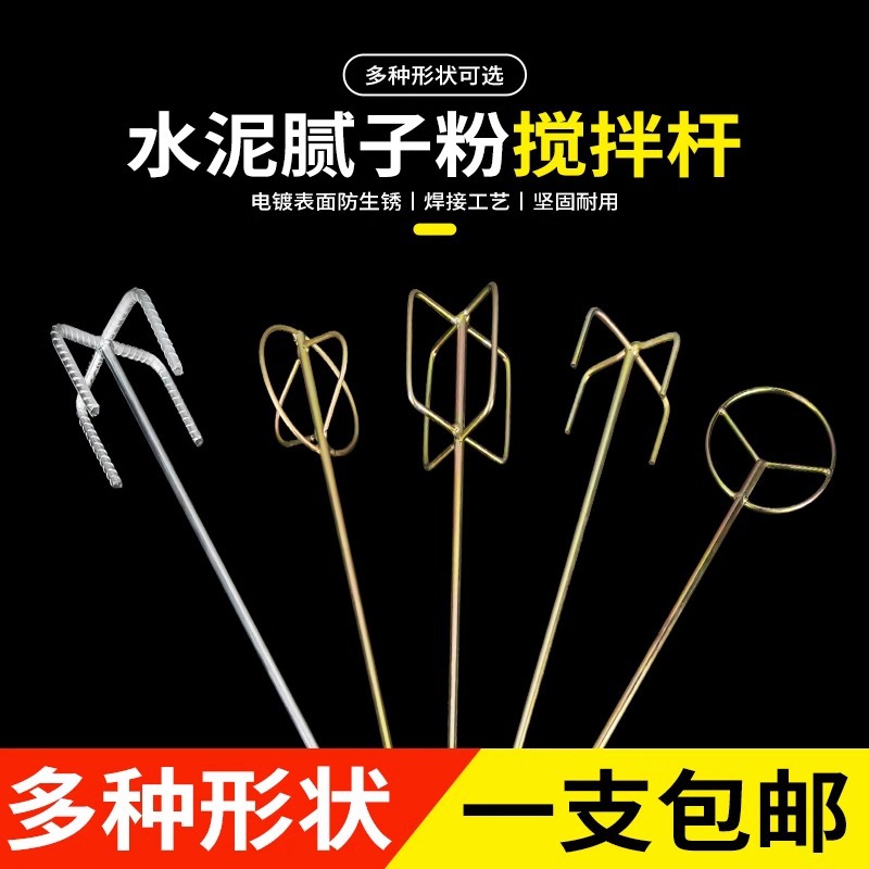 Cement putty powder mixing rod putty mixing rod ash agitator Electric ...