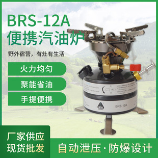 BRS-12A一体式便携汽油炉柴油酒精炉头户外野炊野餐炉具便携油炉-阿里巴巴