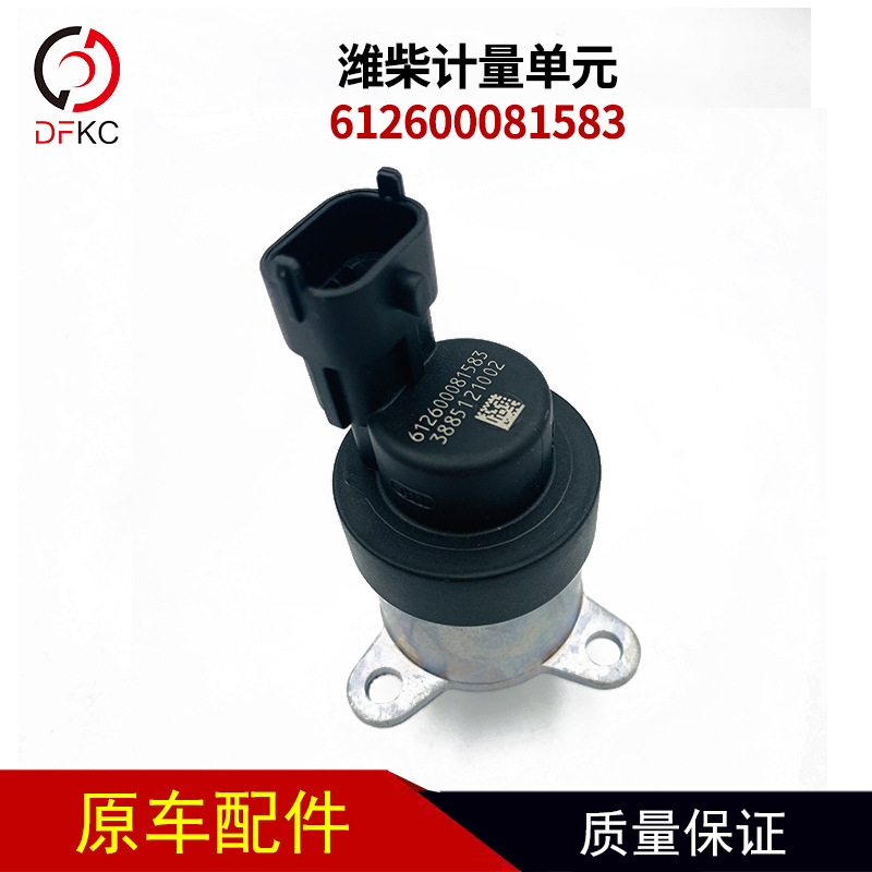 计量单元612600081583喷嘴喷射计量阀适用潍柴燃气车612600081583-阿里巴巴