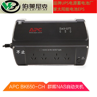 APC UPS不间断电源 BK650-CH 400W 电脑NAS稳压长延时UPS电源-阿里巴巴