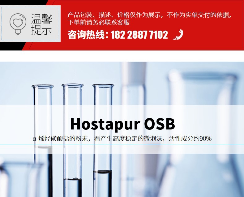 科莱恩混凝土引气剂 Hostapur OSB 阴离子型润湿引气剂-阿里巴巴