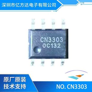CN3303 SOP8 PFM升压型三节锂电池充电控制芯片 开关式工作模式-阿里巴巴