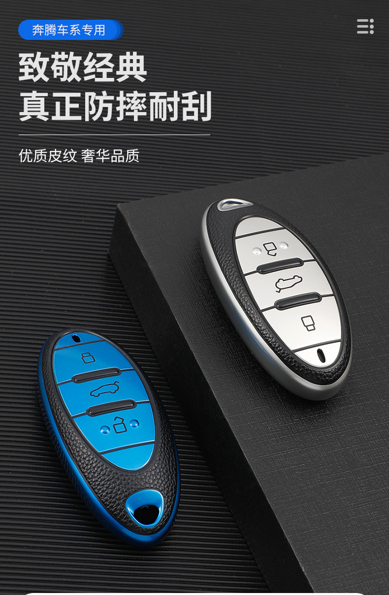 适用于一汽奔腾T77车钥匙套奔腾T99/B70创意扣T55/T33全包壳男女-阿里巴巴