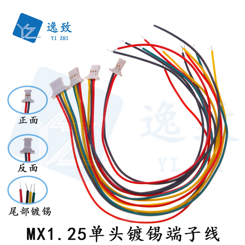 MX1.25超薄端子线插头线间距1.25mm单/双头同向反向镀锡端子线-阿里巴巴