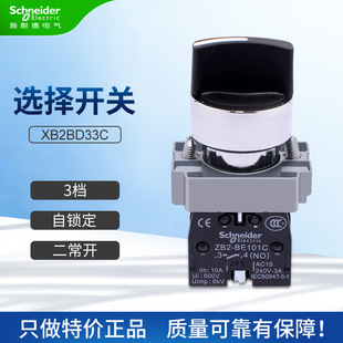 选择开关XB2BD33C三档自锁定两常开旋钮开关 自复位22mm-阿里巴巴