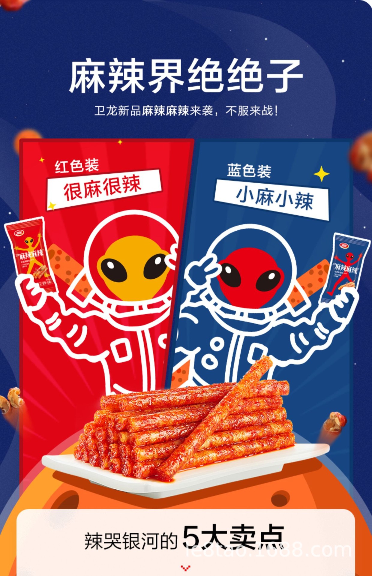 卫龙新品辣条72g麻辣麻辣小麻小辣很麻很辣王子同款网红零食辣条-阿里巴巴