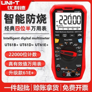 优利德UT61B+/UT61D+/UT61E+数字万用表防烧蓝牙传输专业用万能表-阿里巴巴
