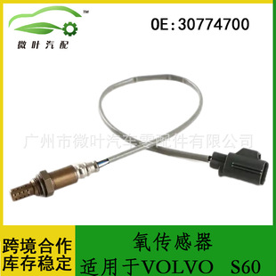 30774700跨境优选/适用VOLVO沃尔沃富豪S60氧传感器-阿里巴巴
